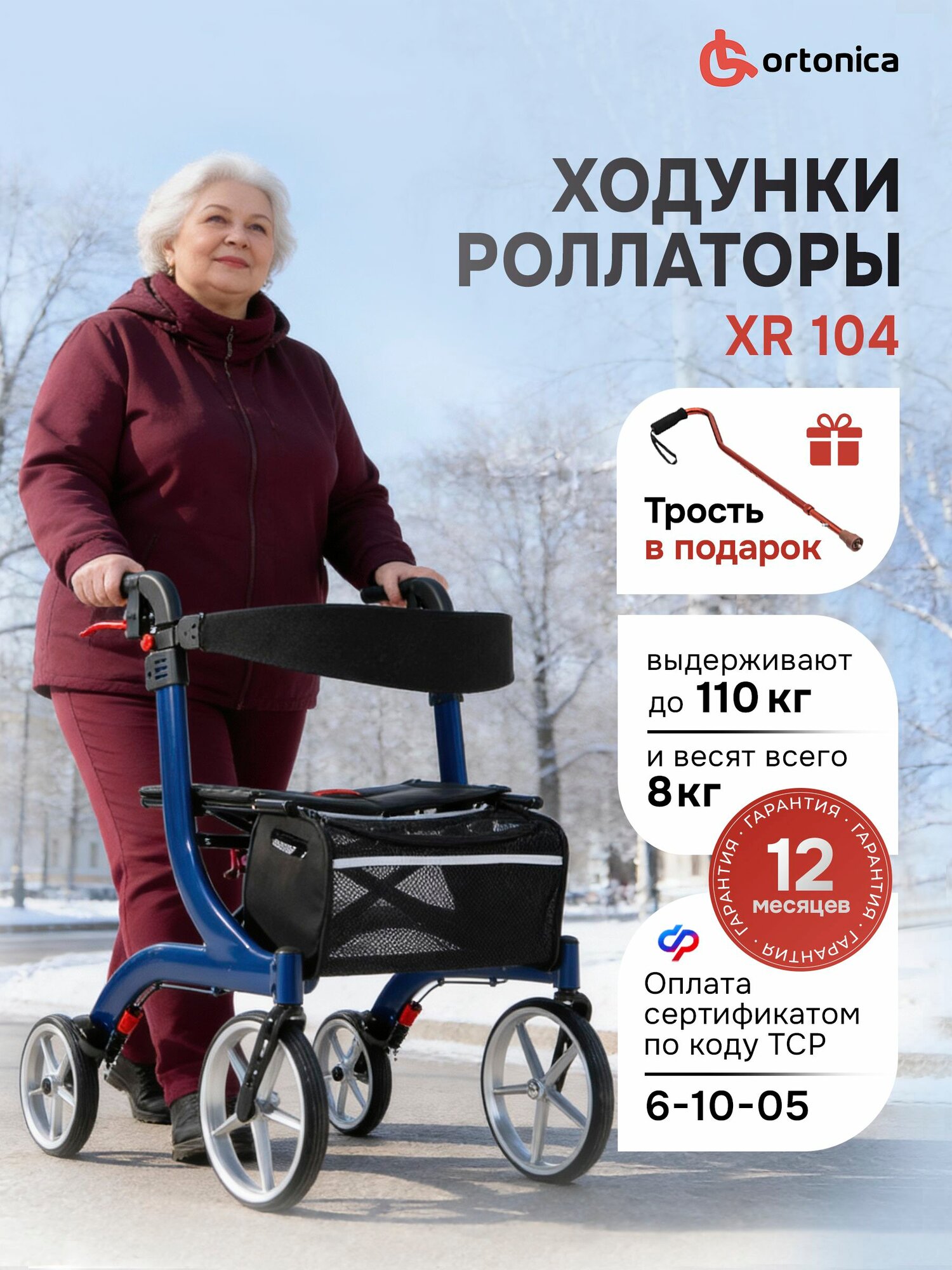 Ortonica XR 104 Ходунки роллаторы, для взрослых и пожилых, складные с сиденьем на колесах, синяя рама