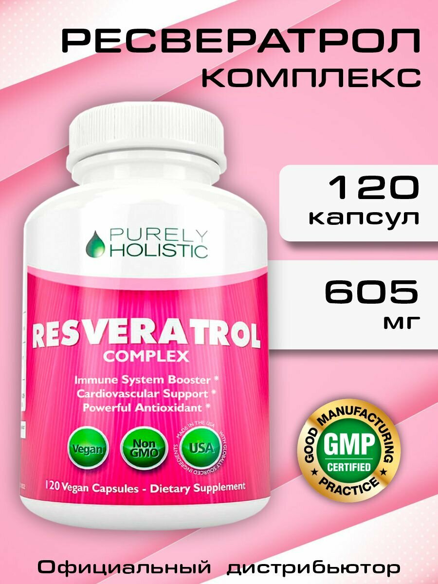 Purely Holistic "Resveratrol", антиоксидантная поддержка, защита клеток, 120 капс.