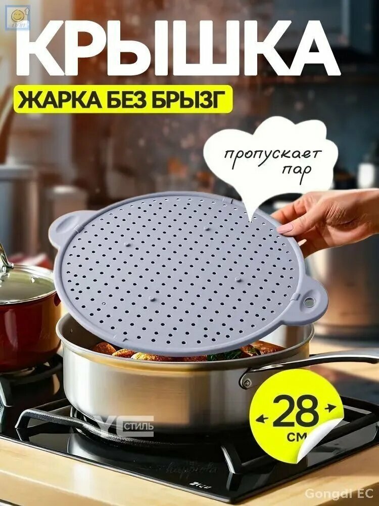 Крышка от брызг, диаметр: 28