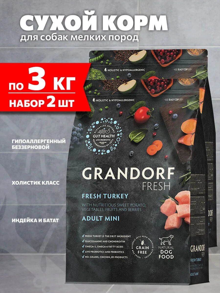 Корм сухой Grandorf Fresh Grain Free Dog Adult Mini Turkey & Sweet Potato беззерновой для взрослых собак мелких пород, индейка, батат, 3 кг 2 шт