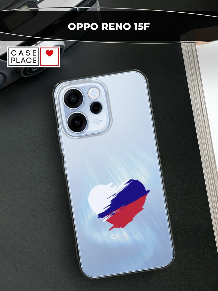 Чехол на Oppo Reno 15F / Оппо Рено 15F с принтом Сердце России, прозрачный