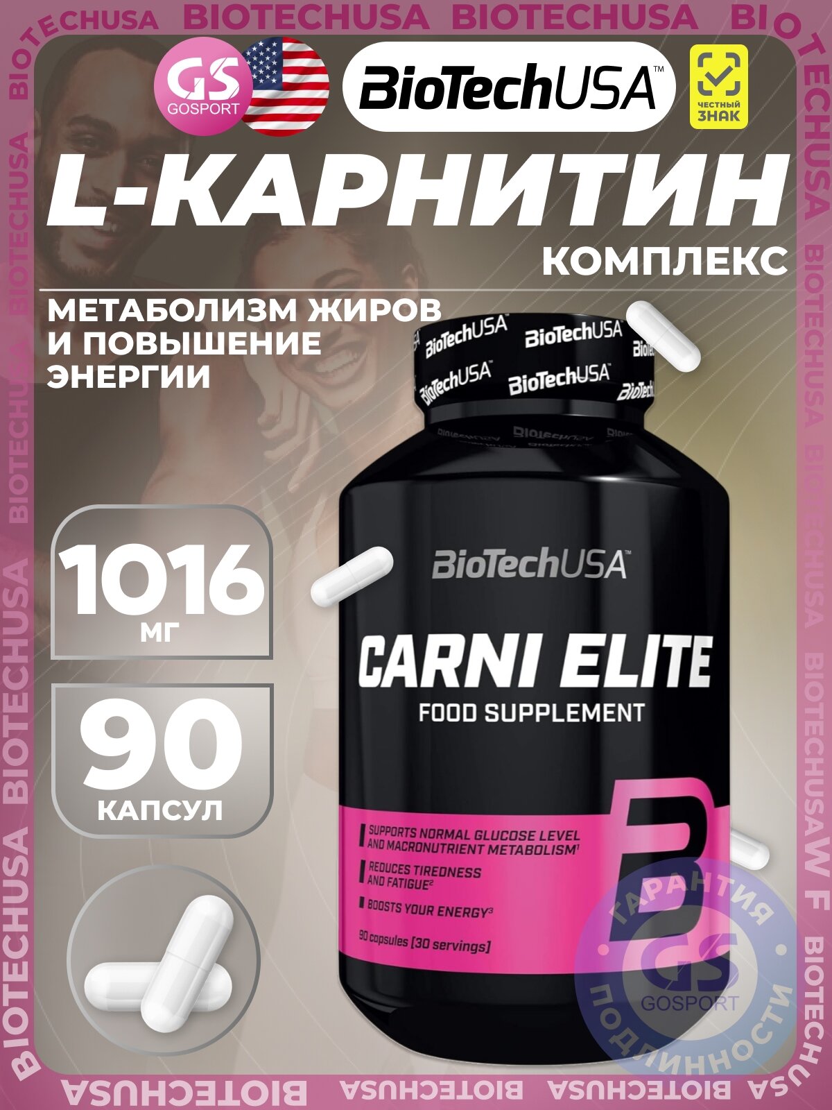 Жиросжигатель BioTechUSA Carni Elite 90 капсул
