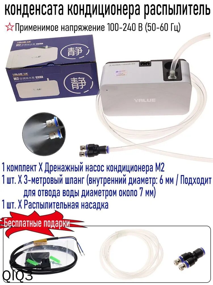 Элемент водоотвода для внутреннего блока кондиционера VALUE M2 с эффектом тумана — фото 1