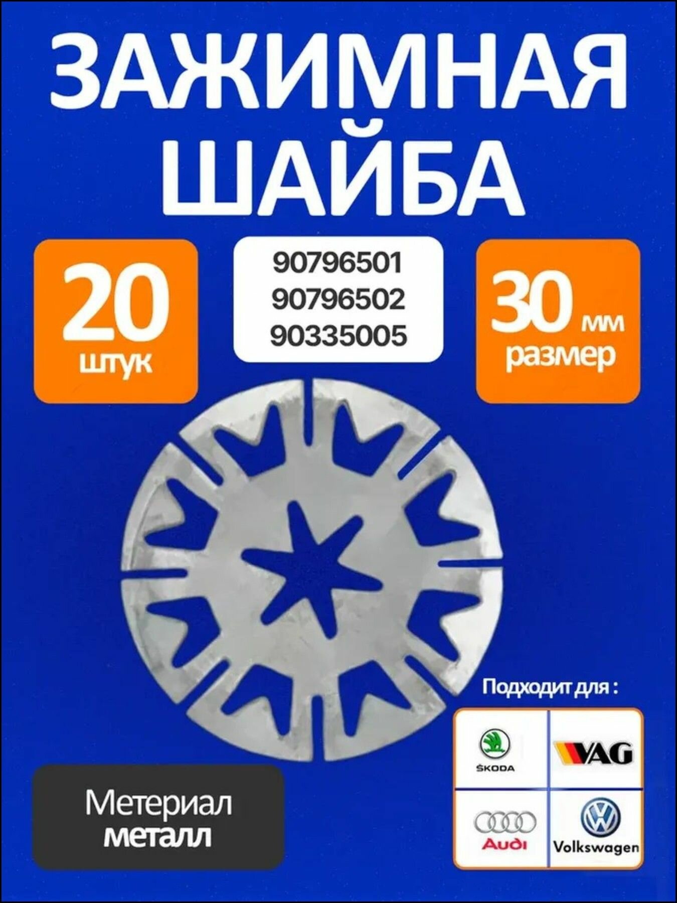 Шайба крепления обшивки шумоизоляции для фольксваген Ауди шкода OEM N90796501 N90796502 N90335005