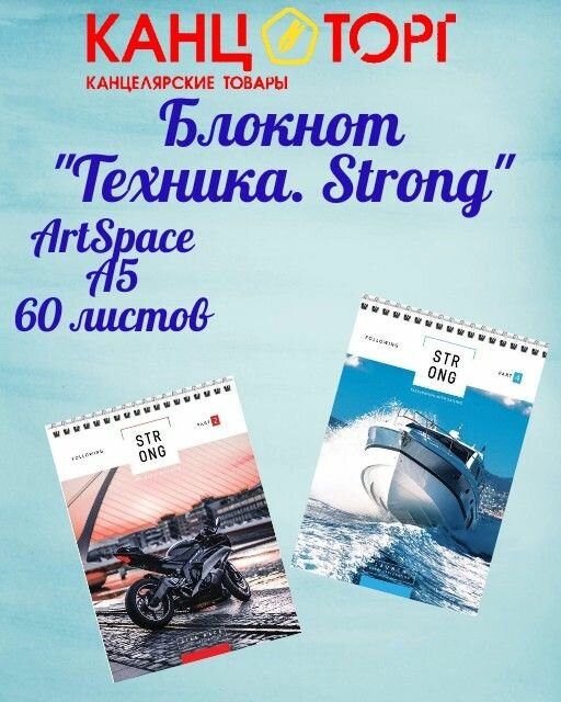 Блокнот ArtSpace А5 60л. "Техника. Strong" гребень (Б5к60гр_41444)