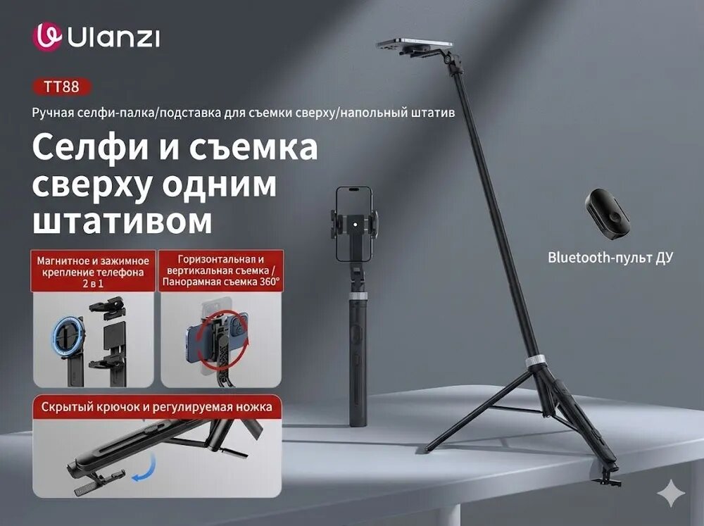Ulanzi TT88 Магнитная стойка для телефона, селфи палка, штатив, алюминиевый сплав, Чёрный.