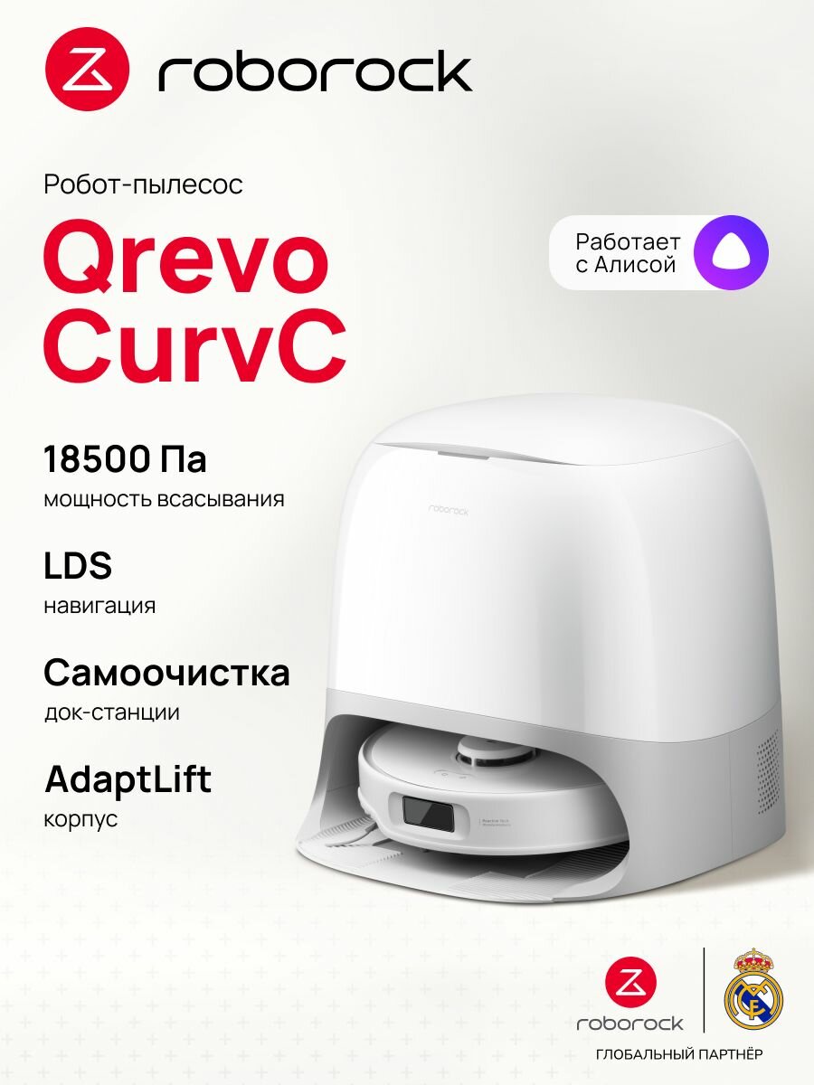 Робот-пылесос с влажной уборкой Roborock Qrevo CurvC, 18500 Па, станция самоочистки 2.5 л, 3D-сканирование, построение карт, голосовое управление