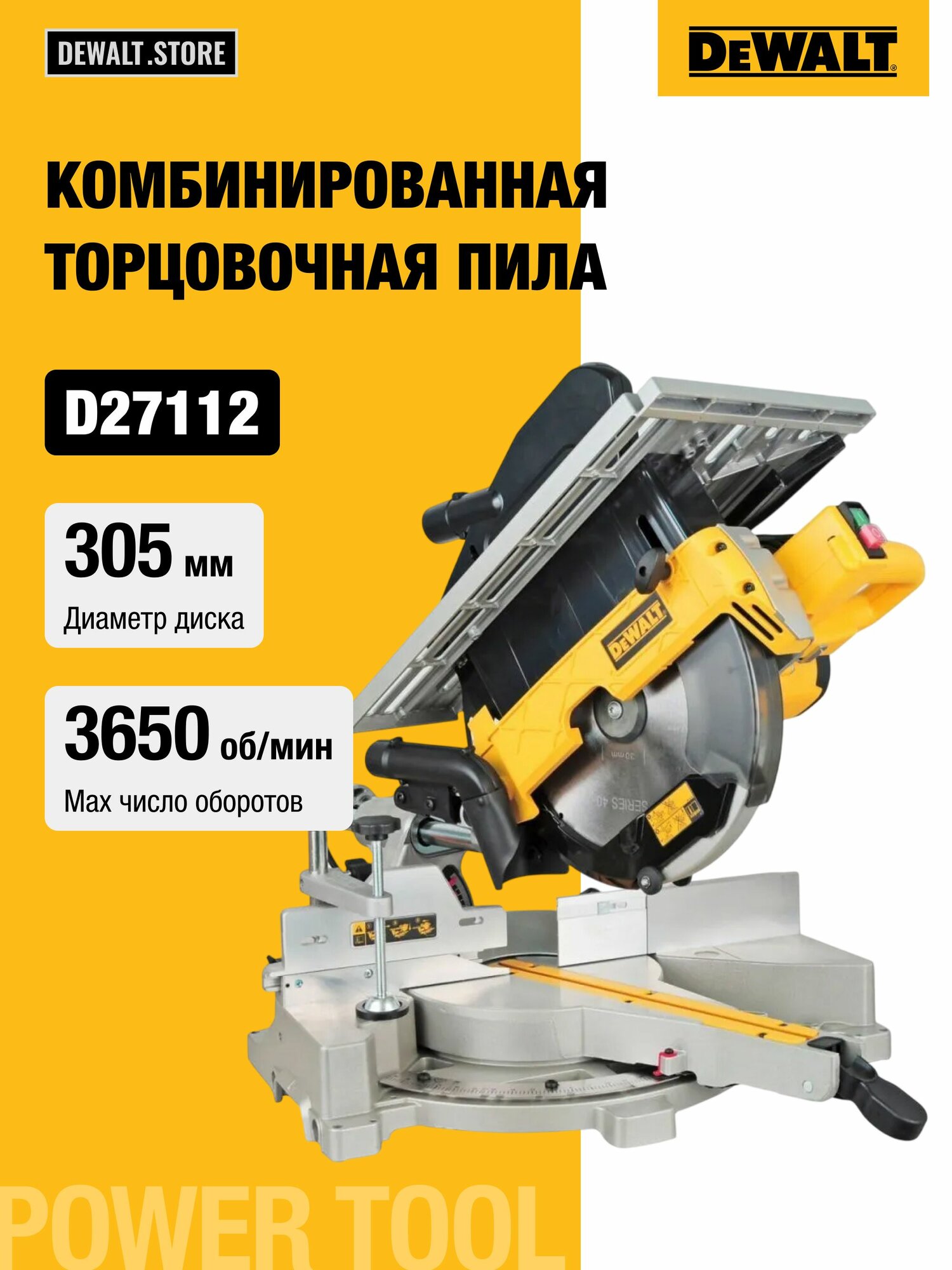 Комбинированная торцовочная пила DEWALT, 1600 Вт, 3650 об/мин, D27112