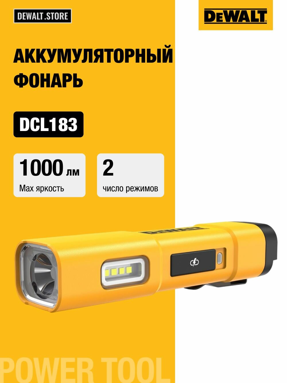 Аккумуляторный фонарь DEWALT DCL183, 3.6 В, 1000 лм, со встроенной АКБ