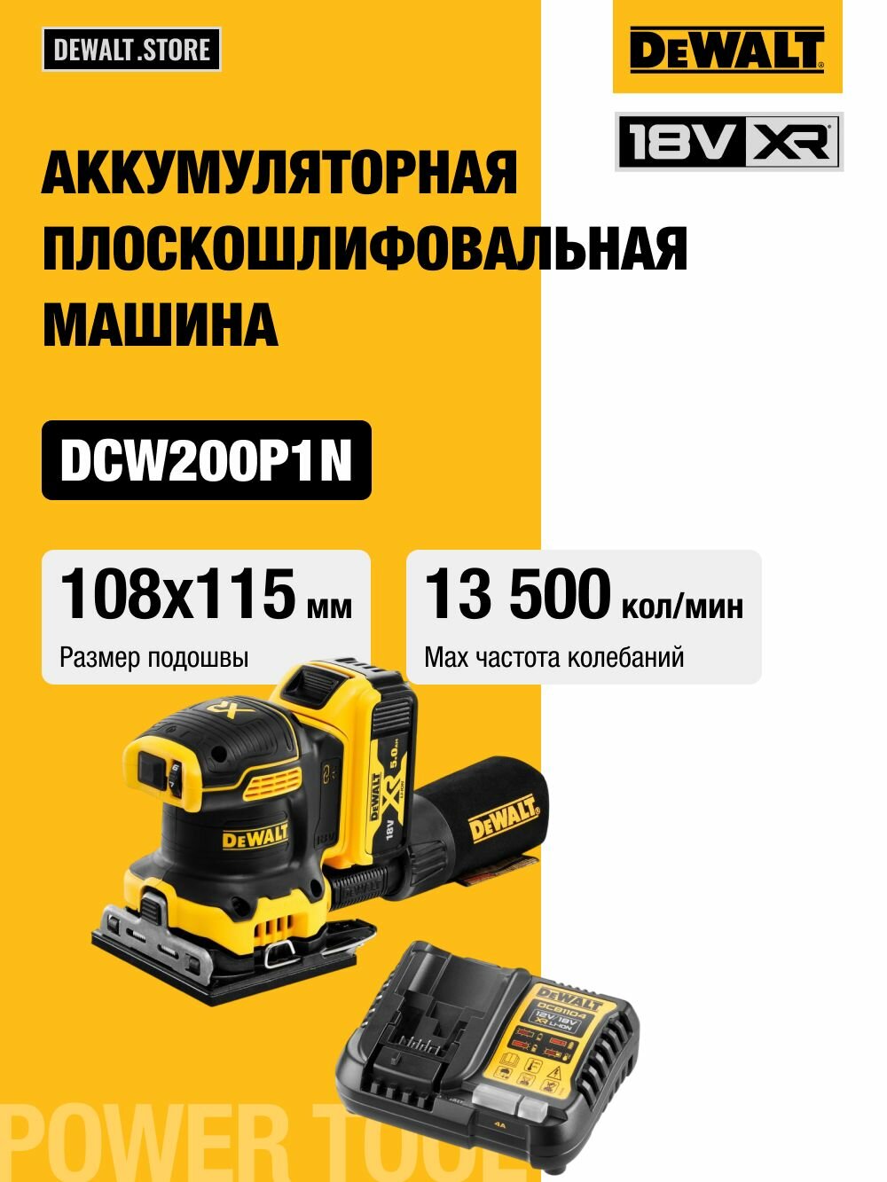 Аккумуляторная плоскошлифовальная машина DEWALT DCW200P1, 18 В, 13500 кол/мин, с АКБ 5 Ач и ЗУ