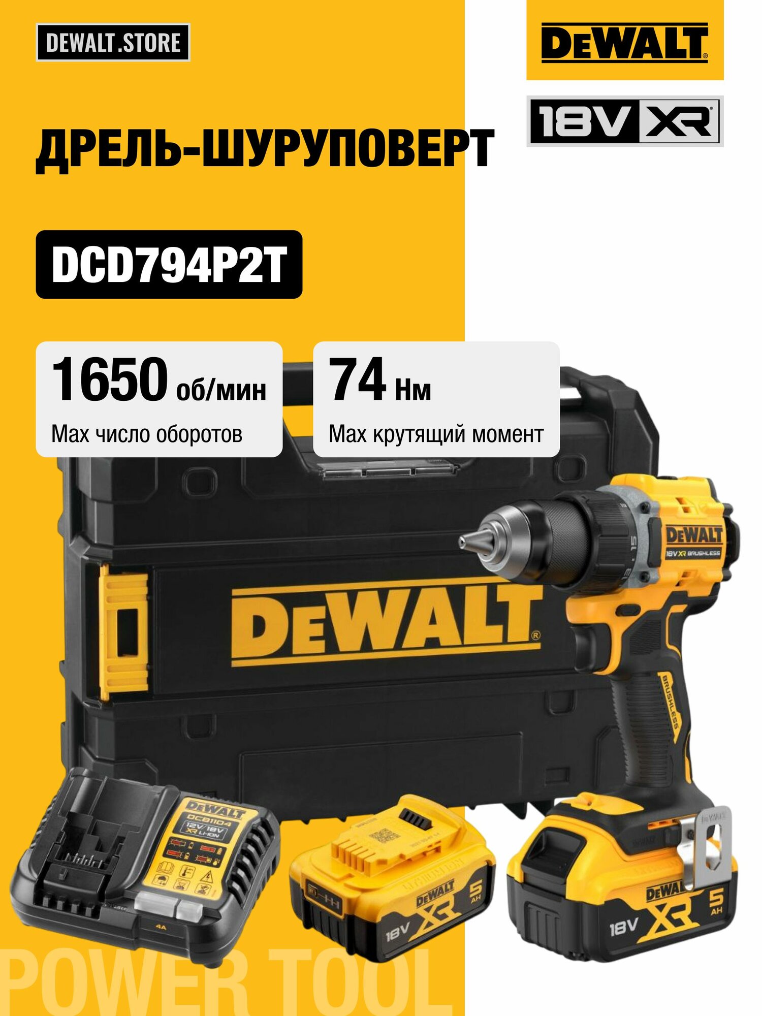 Аккумуляторная дрель-шуруповерт DEWALT DCD794P2T, 18 В, 1650 об/мин, с 2 АКБ 5 Ач и ЗУ, в кейсе TSTAK