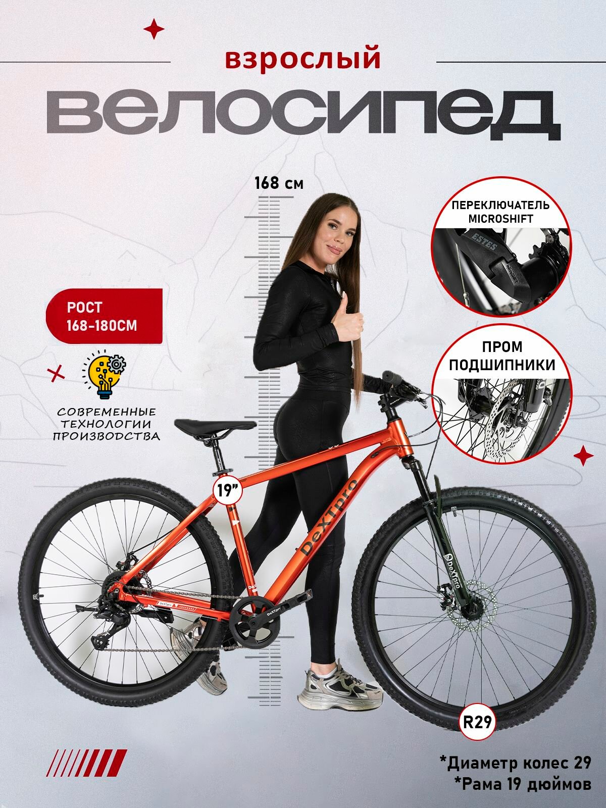 Велосипед DeXTpro взрослый скоростной горный колеса 29 дюйма, рама 19.5, красный