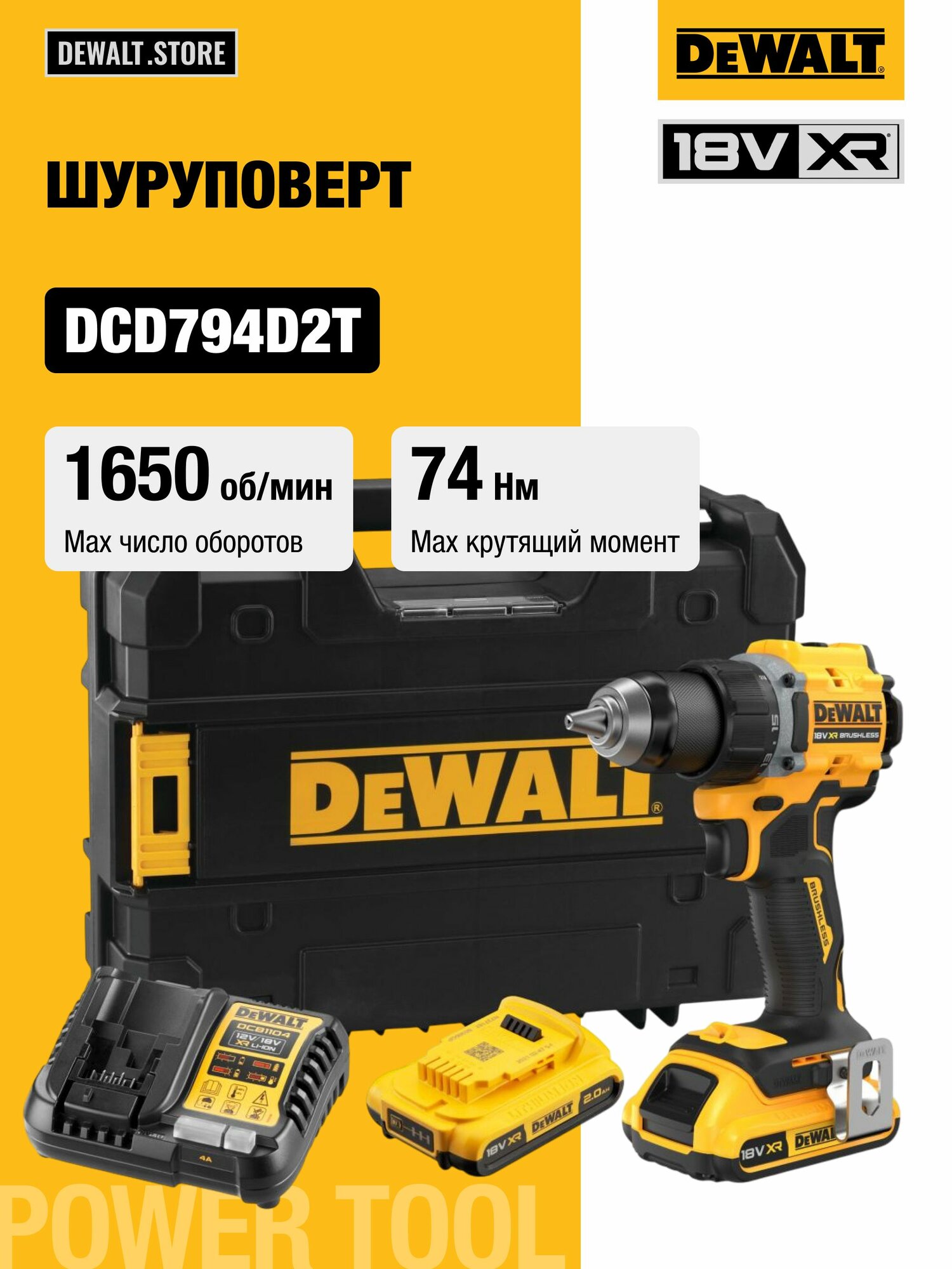 Аккумуляторная дрель-шуруповерт DEWALT DCD794D2T, 18 В, 1650 об/мин, с 2 АКБ 2 Ач и ЗУ, в кейсе TSTAK