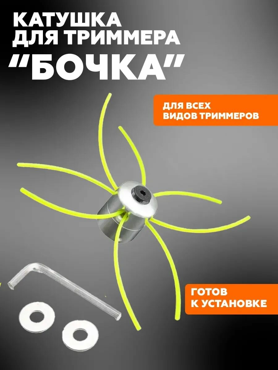 Катушка для бензинового триммера профессиональная