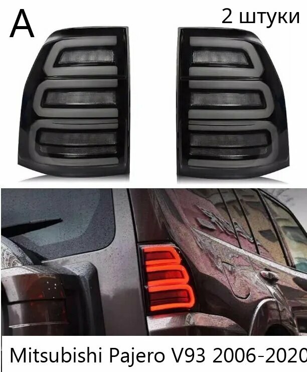 Фары автомобильные, Задний фонарь, 2 шт, арт. Mitsubishi Pajero V93 2006-2020
