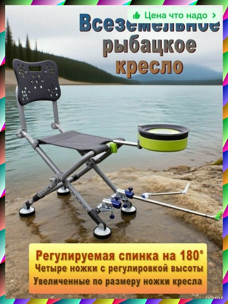 Удобное кресло для рыбалки с регулировкой высоты и спинки-Многофункциональное