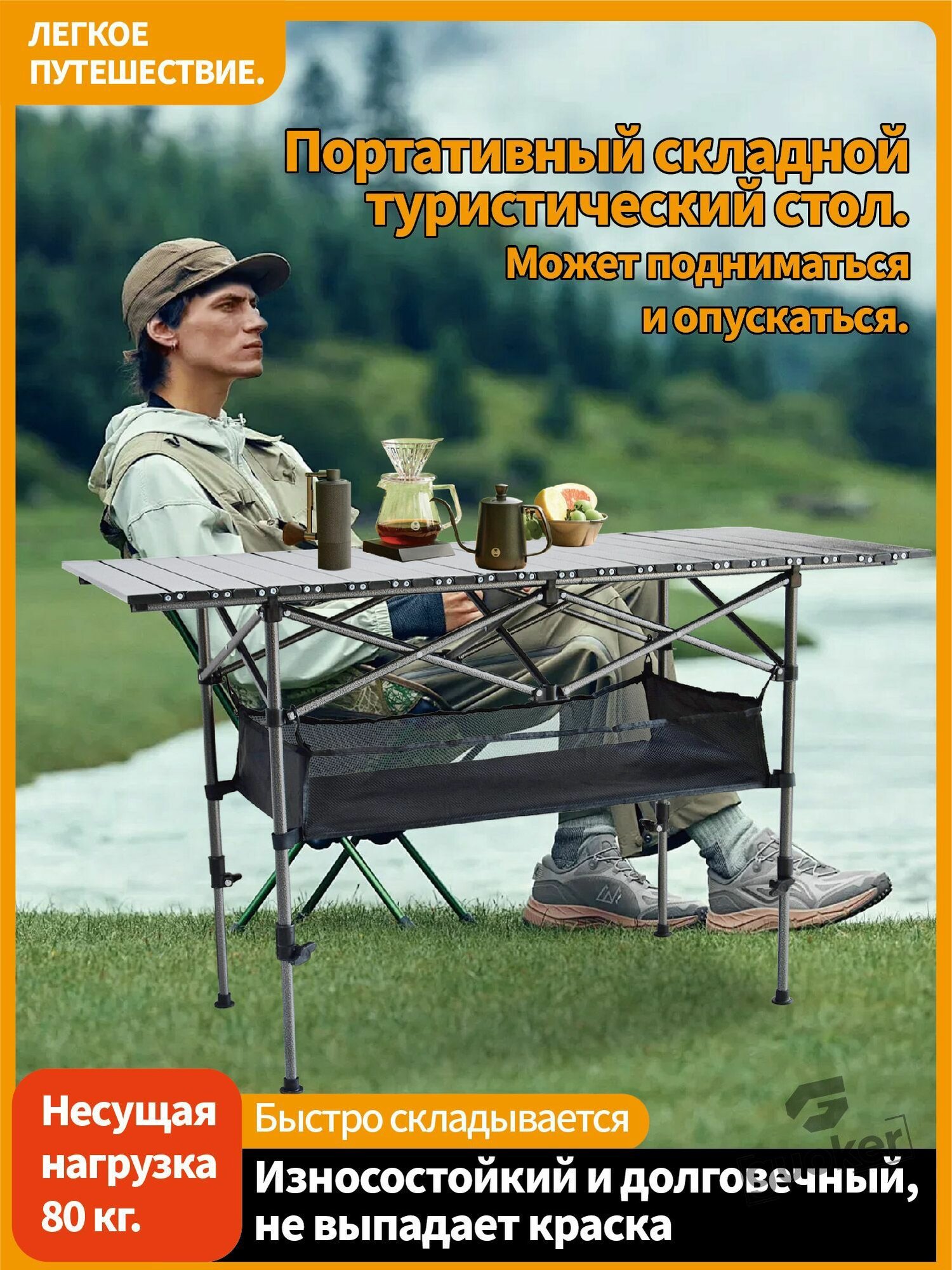 Стол складной туристический
