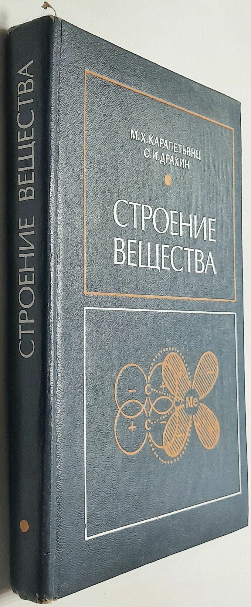 Строение вещества — фото 1
