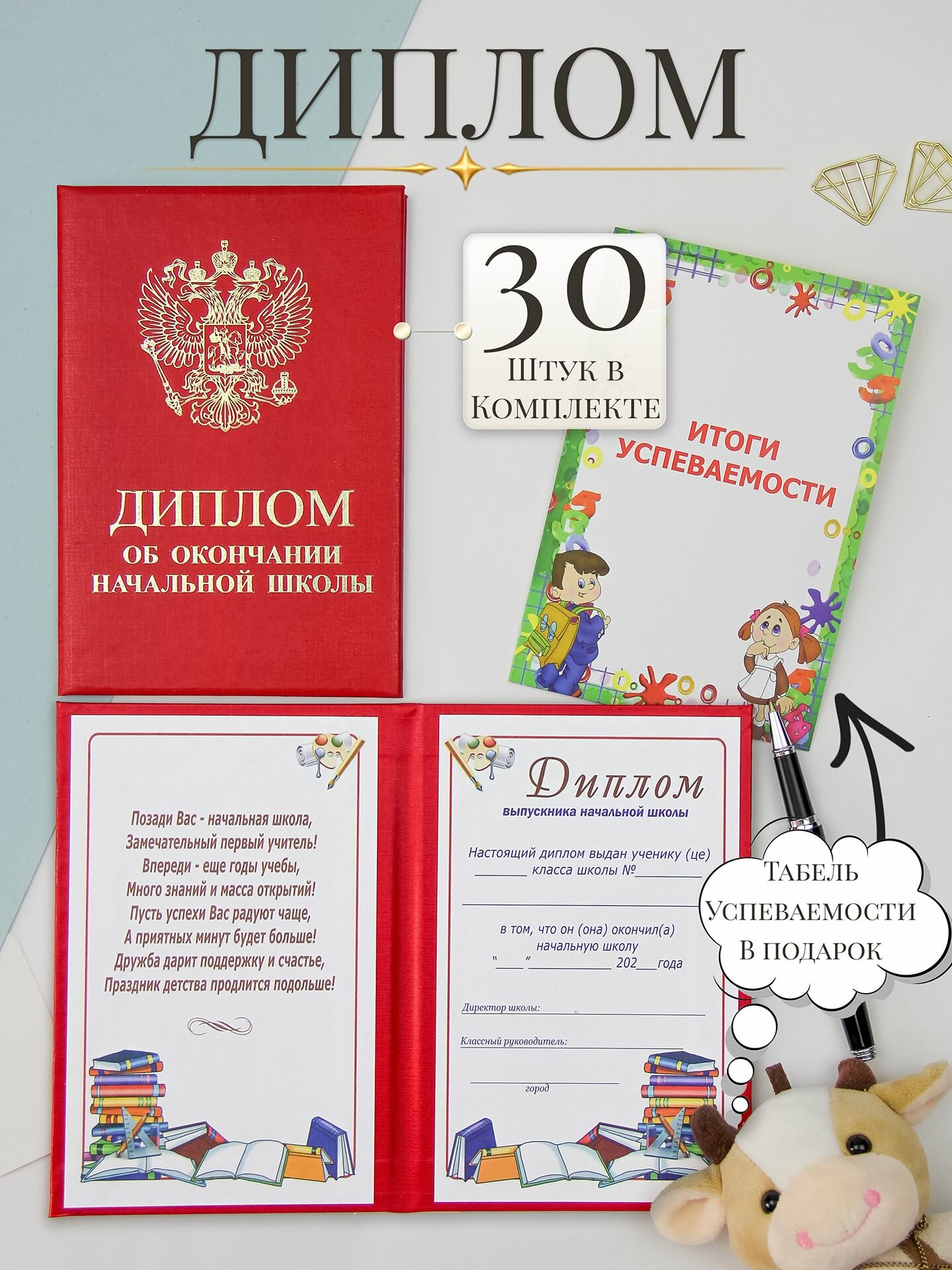 Диплом об окончании начальной школы 30 штук, красный, диплом выпускника начальной школы