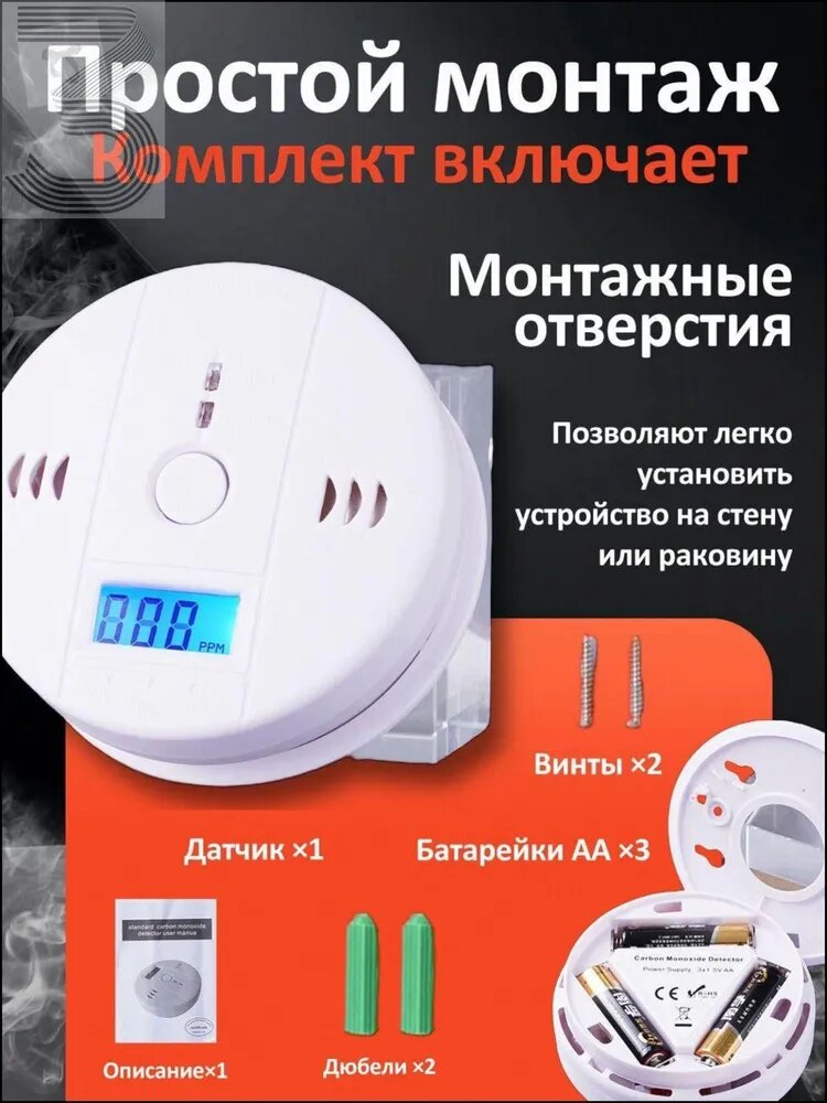 Датчик газа XL для защиты от угарного газа с отображением концентрации и сиреной 85 дБ — фото 1