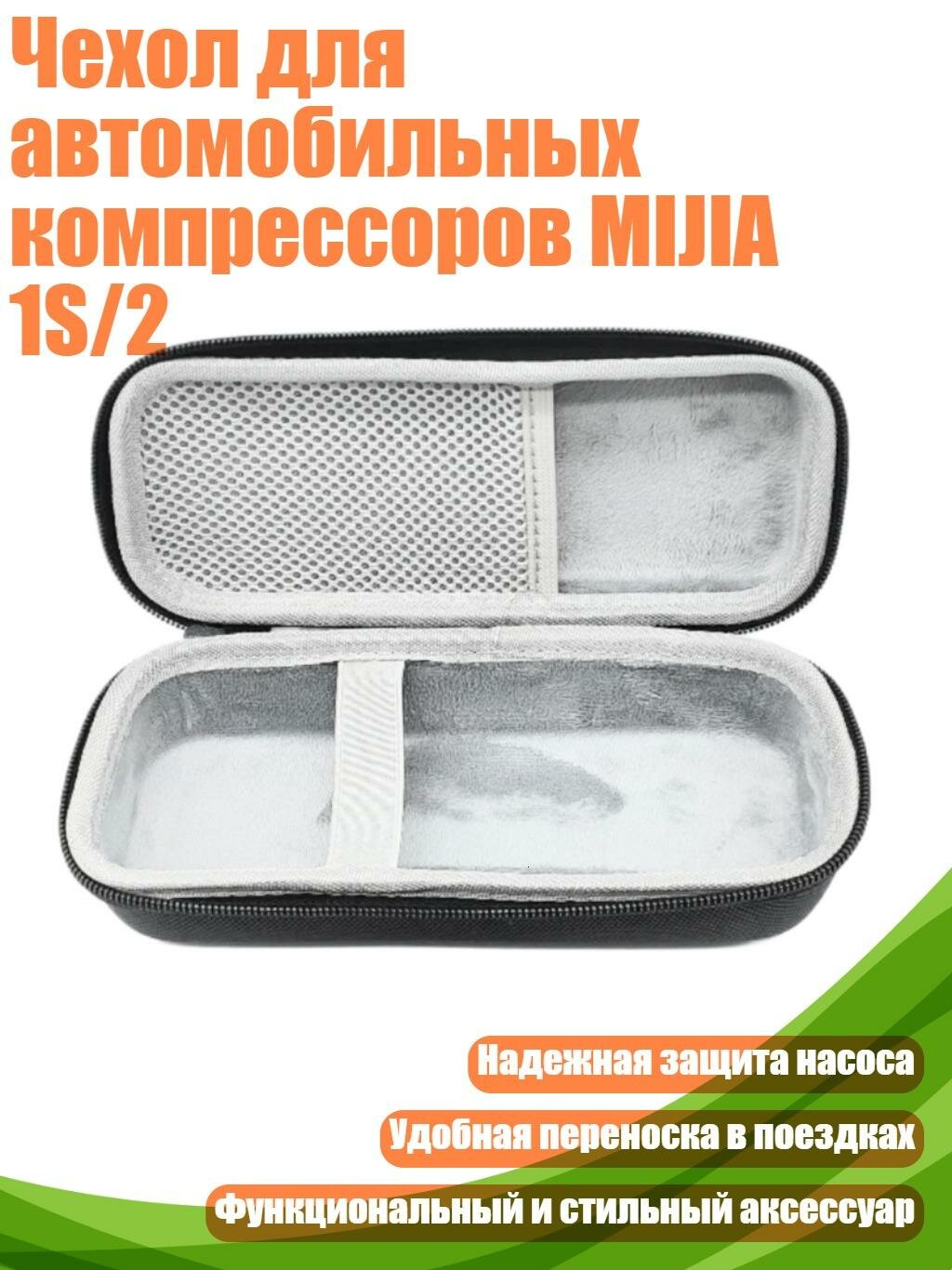 Чехол для автомобильных компрессоров MIJIA 1S/2