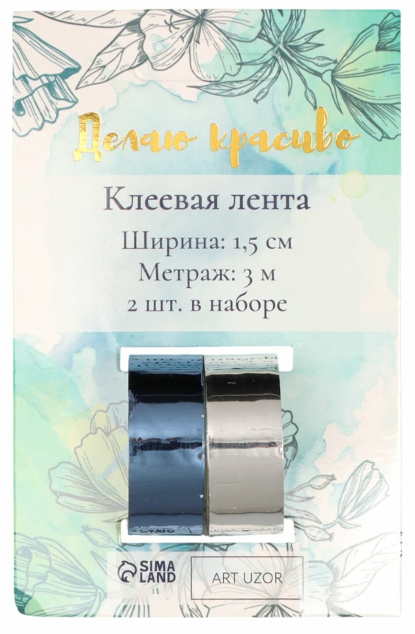Клейкая декоративная лента "Металлик. Серебро, синий", самоклеящаяся пластиковая лента для творчества и рукоделия, подойдет для скрапбукинга, оформления подарков и открыток, длина 3 м, набор 2 шт.