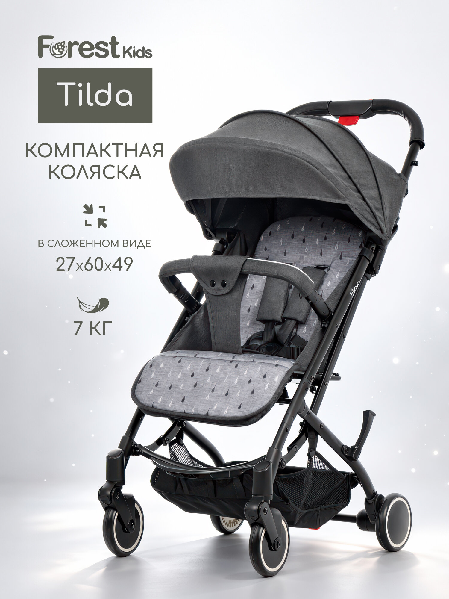 Коляска Forest Kids Tilda, прогулочная, 0-3 лет, EVA-колеса, цвет серый