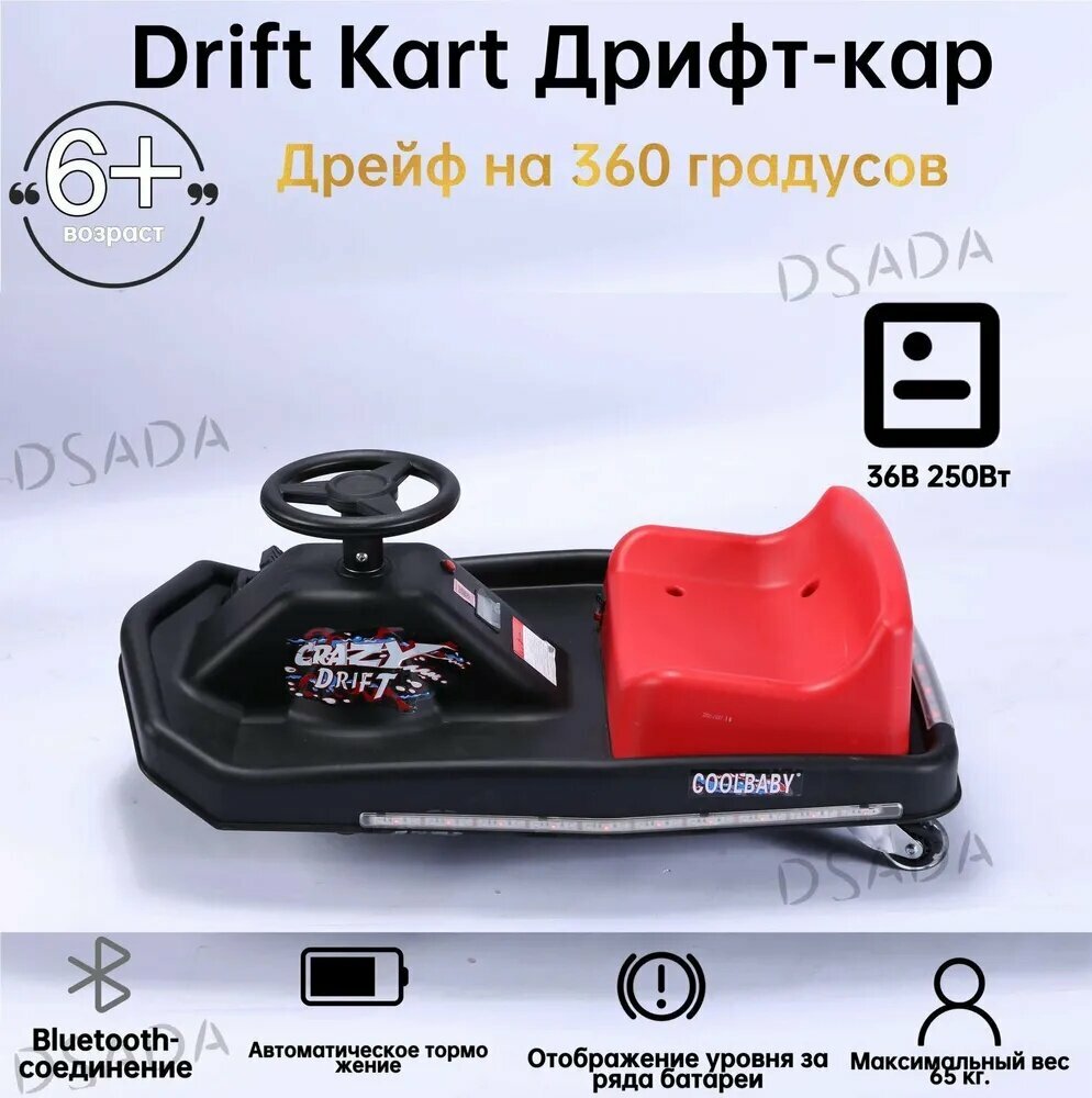 Дрифт карт электрический Drift Kart дрифт карт