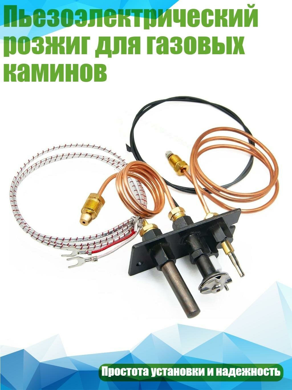 Пьезоэлектрический розжиг для газовых каминов