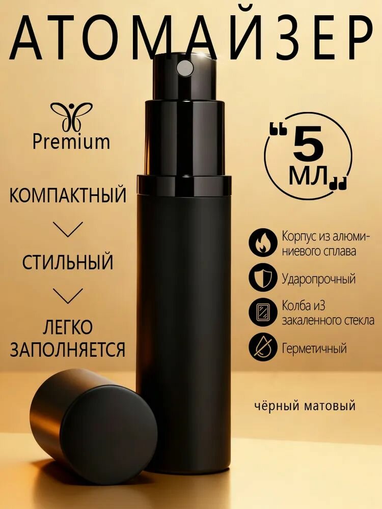 Портативный флакон для духов черный 5 мл герметичный нано распылитель для путешествий и повседневного использования