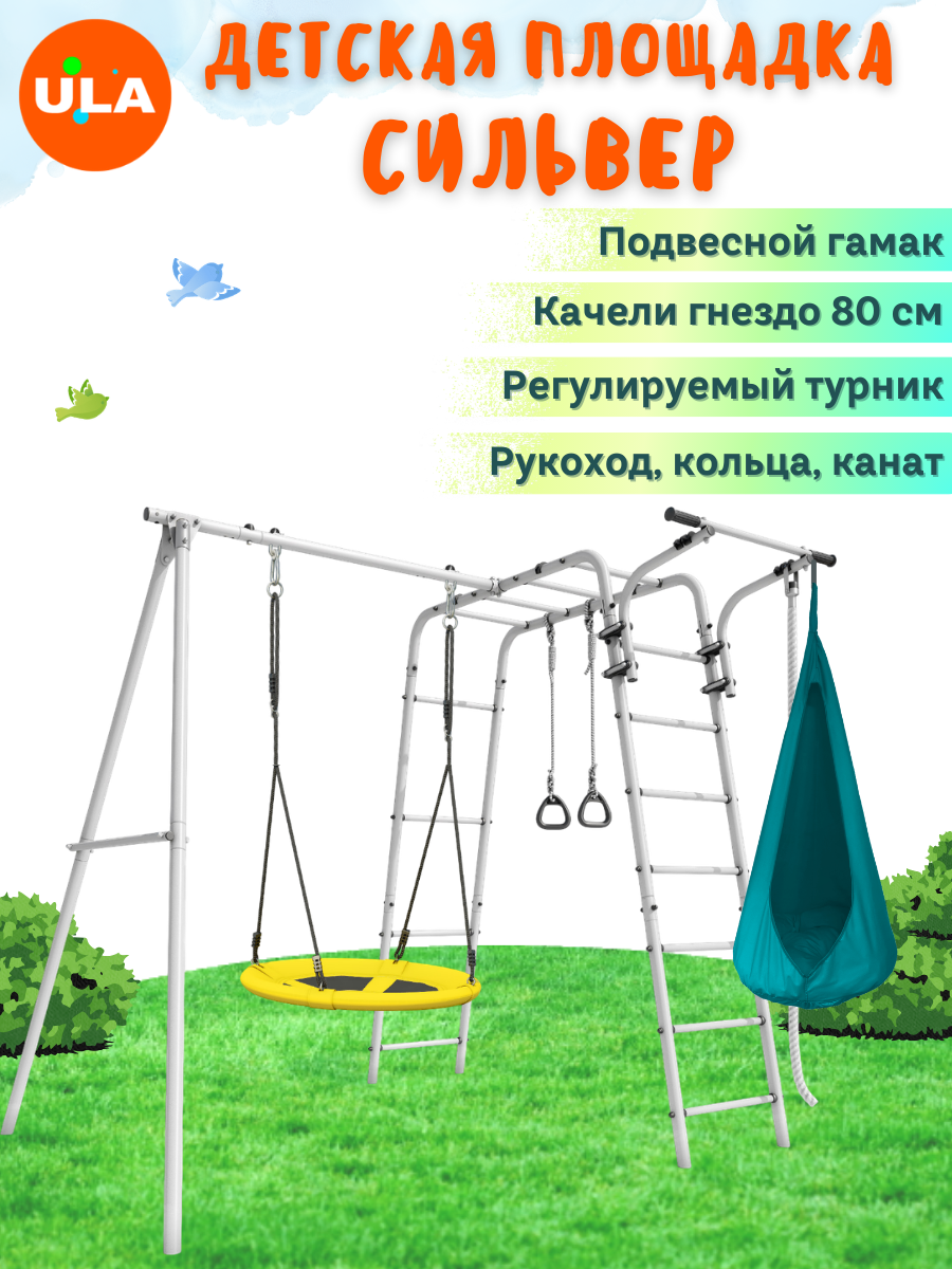 Детская площадка для улицы Сильвер, качели гнездо-полотно 80 см, гамак бирюзовый