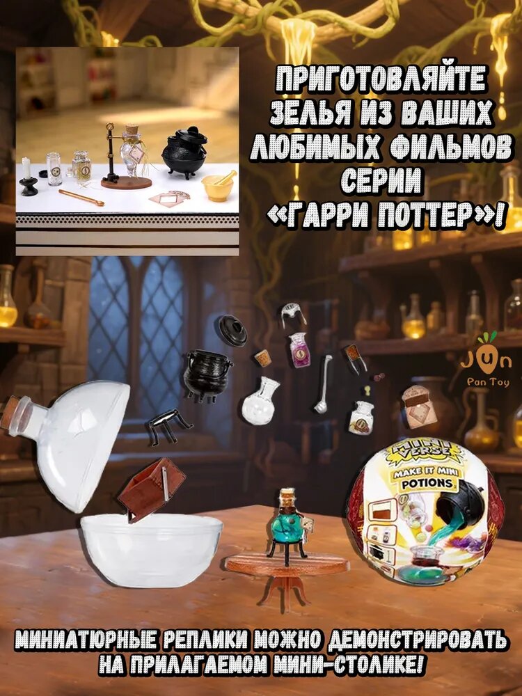 Фигурка-сюрприз Harry Potter x MGA Miniverse, мини-зелья для сборки и коллекционирования — фото 1