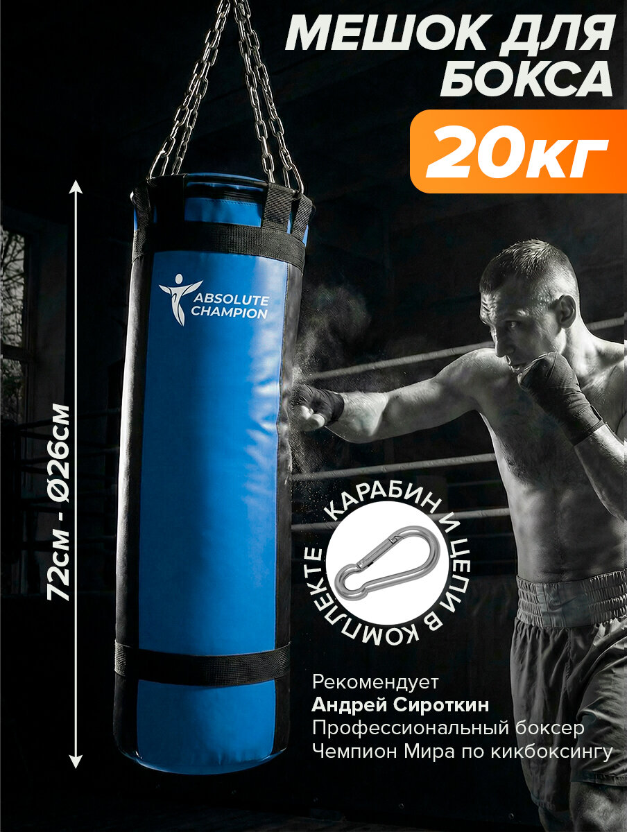 Мешок боксерский Стандарт плюс 20кг черно-синий. Тренировочный инвентарь. Груша боксерская