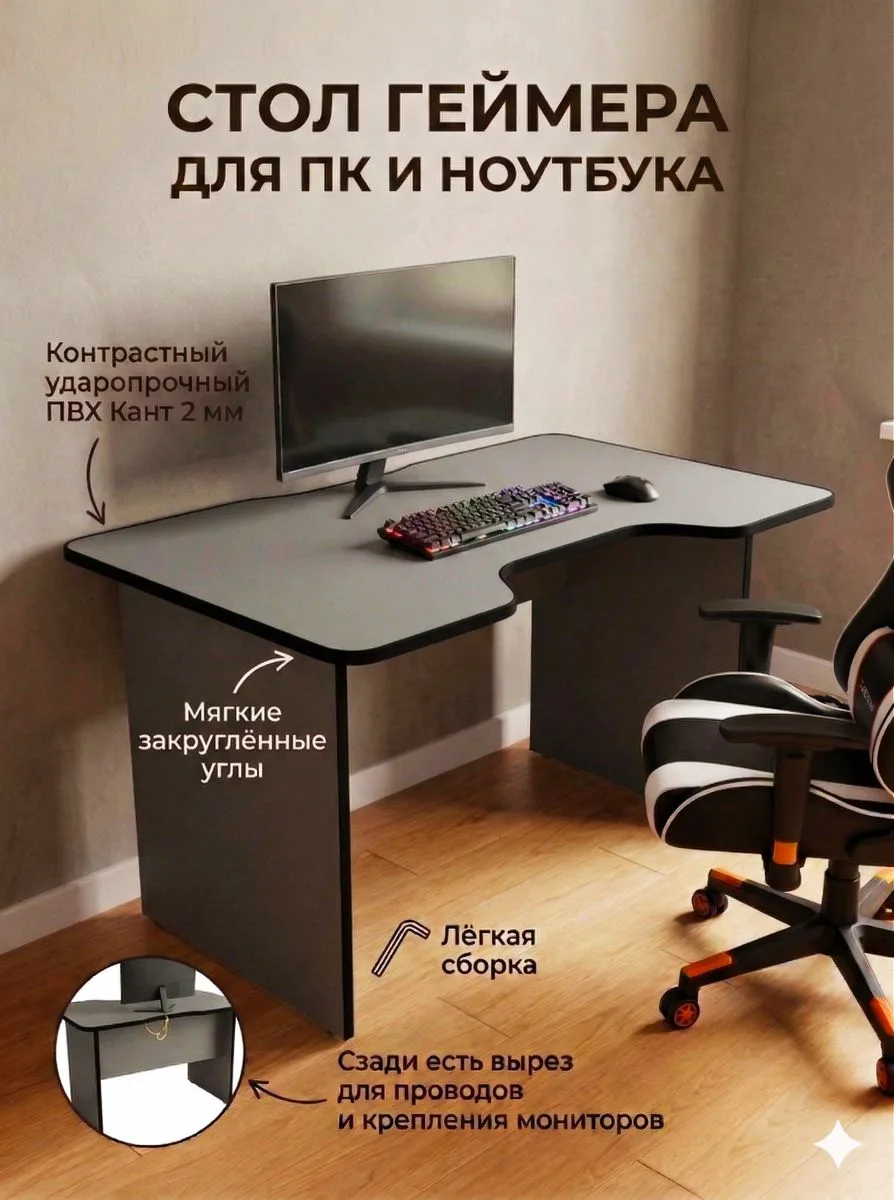 Стол геймера, игровой для пк и ноутбука, серый/чёрный кант,130 см