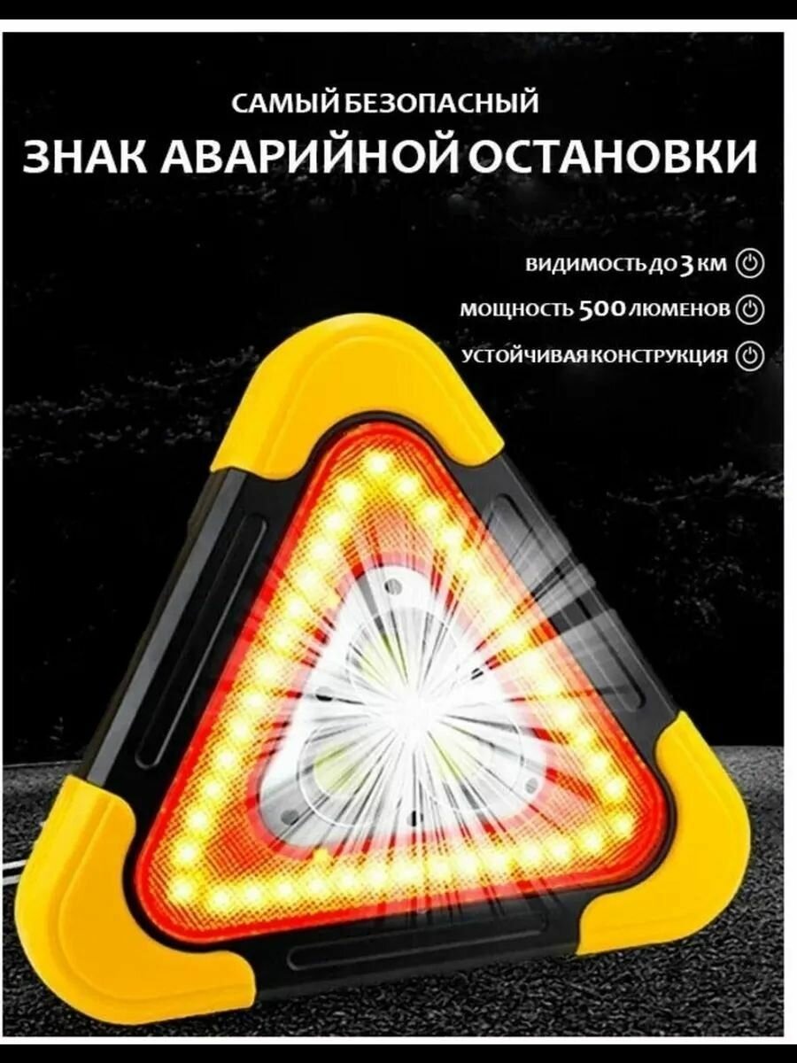Светодиодный знак аварийной остановки для автомобиля с подсветкой, штативом, солнечной зарядкой и PowerBank