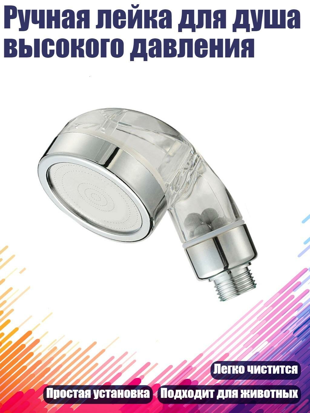 Ручная лейка для душа высокого давления, Большой прозрачный