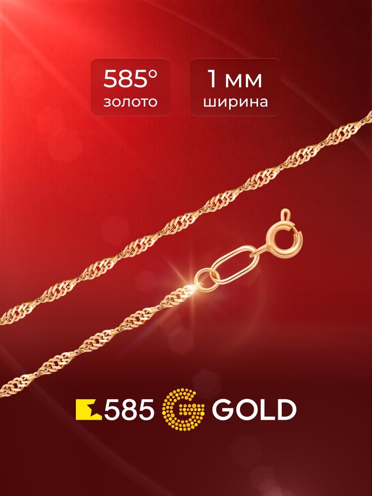 Цепь красное золото, 585 проба