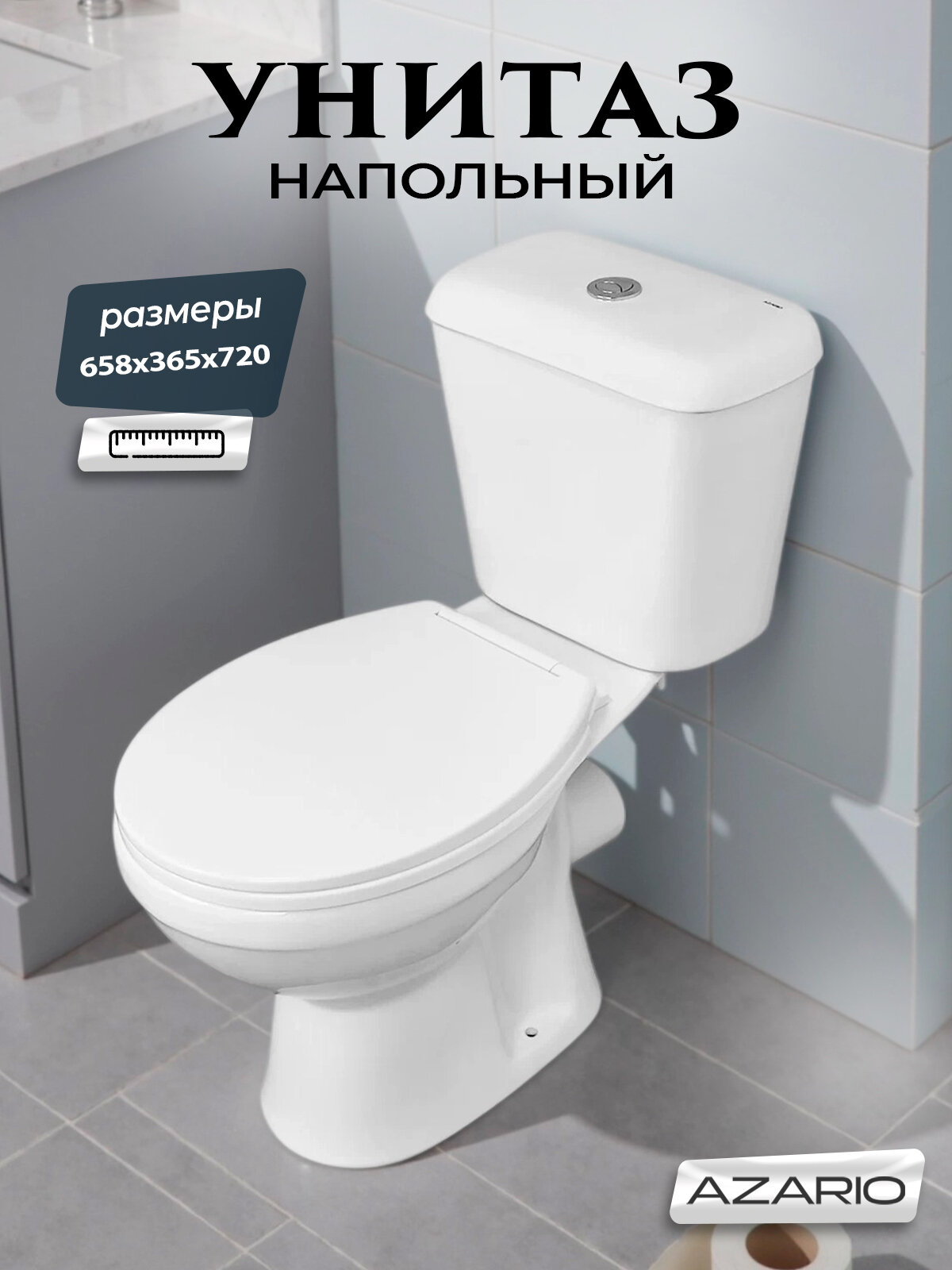 Унитаз напольный с бачком безободковый с быстросъемным сиденьем полипропилен микролифт Azario Marna AZ-06