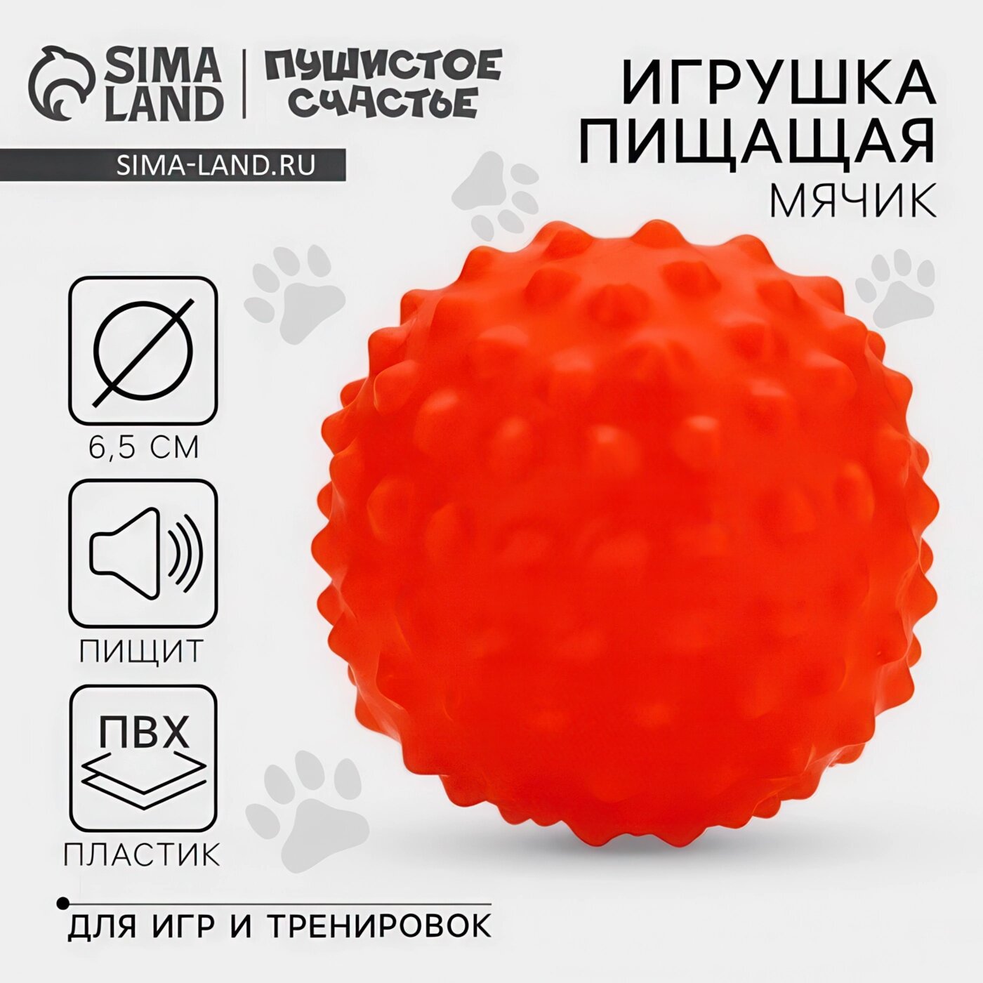 Игрушки для собак Мячик с пищалкой «Красный», Пушистое счастье, d=6.5 см, 10630363