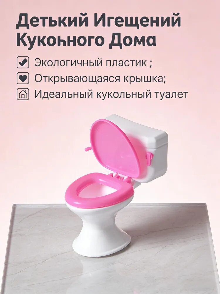 Мини Унитаз, Декоративный Элемент Для Домика Куклы, Игрушка Для Сюжетно-Ролевых Игр, Белый Цвет, Размер 7.00X7.00X6