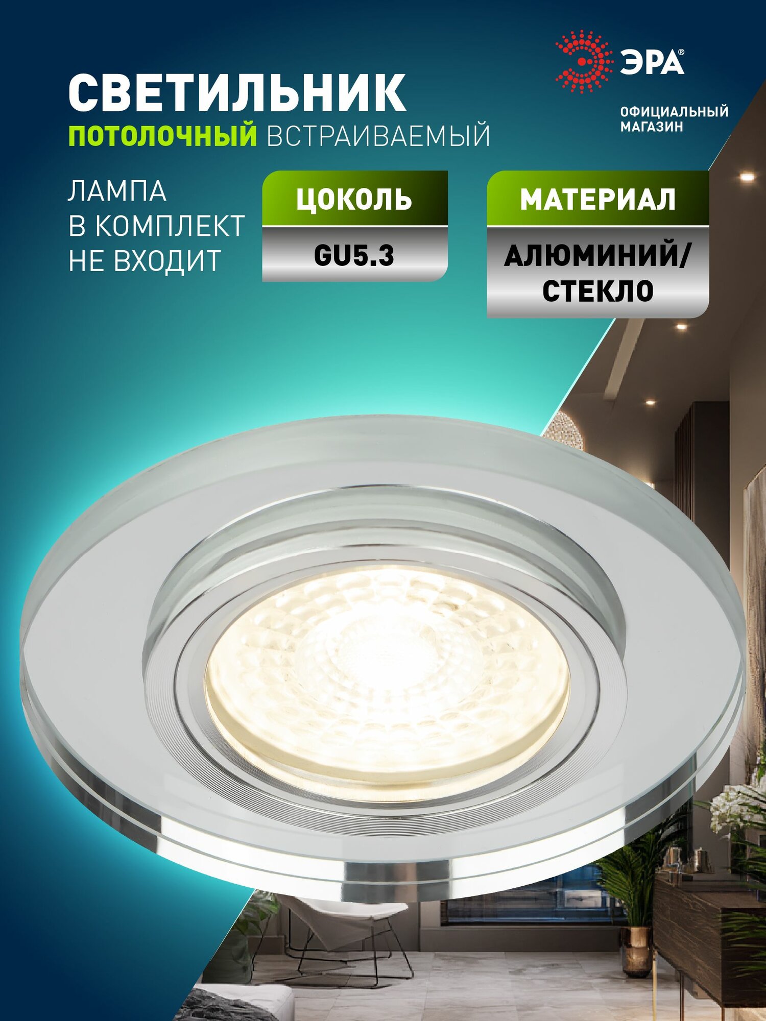 Светильник потолочный встраиваемый точечный ЭРА DK7 CH/WH декоративный на кухню, в детскую комнату, в спальню, в коридор, в прихожую / Спот потолочный хром, зеркальный