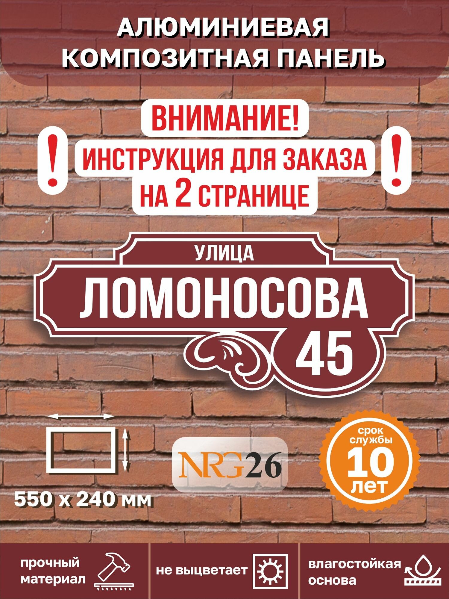 Адресная табличка