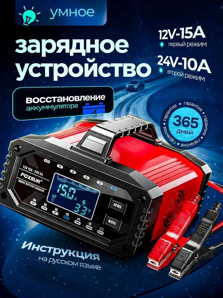 Устройство зарядное для АКБ
