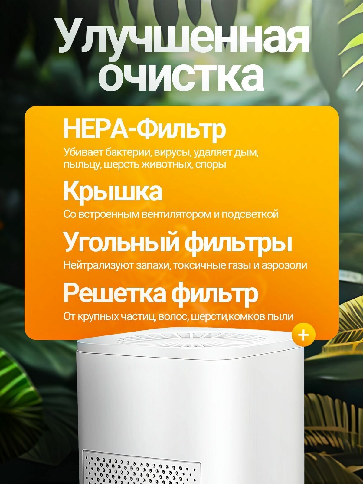 Очиститель воздуха