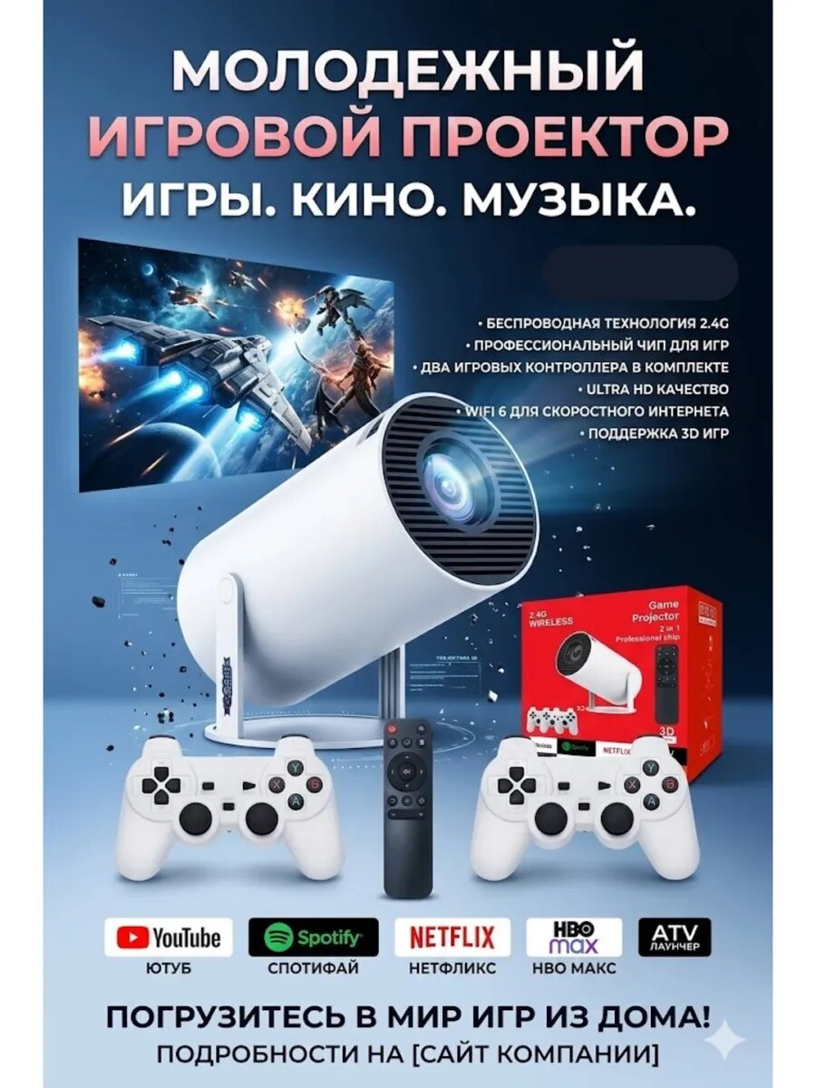 Проектор Remax Pro HY300, для домашнего кинотеатра, Wi-Fi, Bluetooth, белый