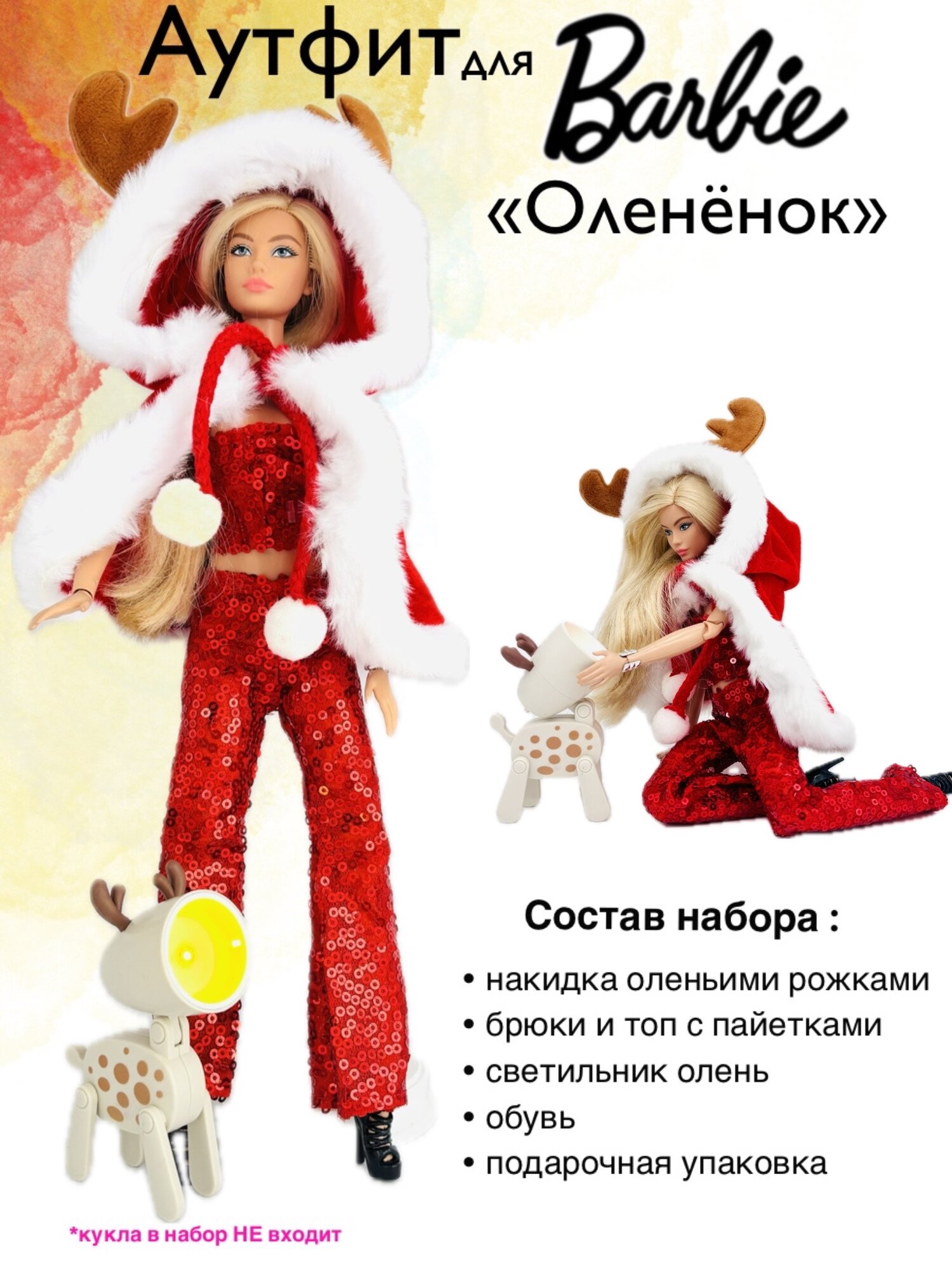 Набор одежды для Barbie