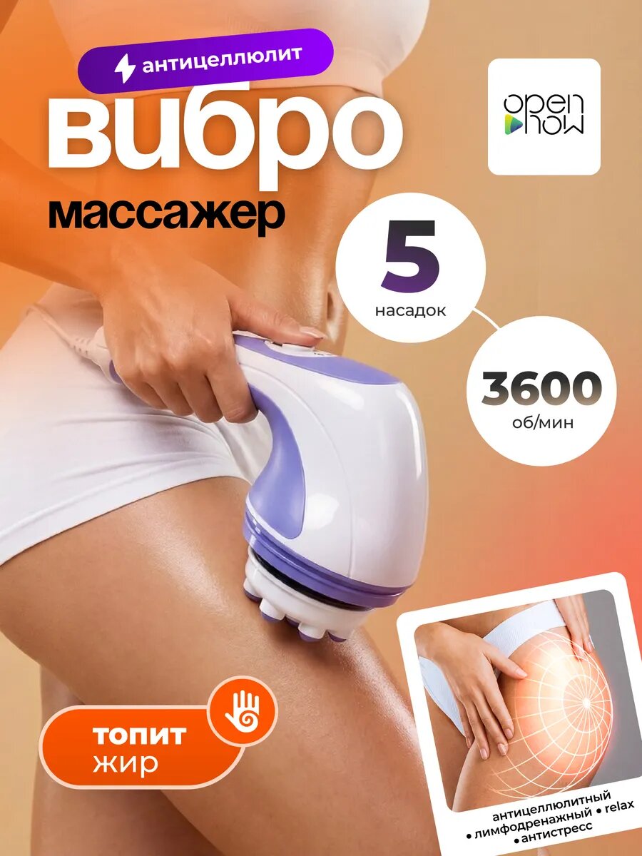 Массажер для шеи и плеч, массажер для тела, антицеллюлитный, вибромассажер, 5 насадок