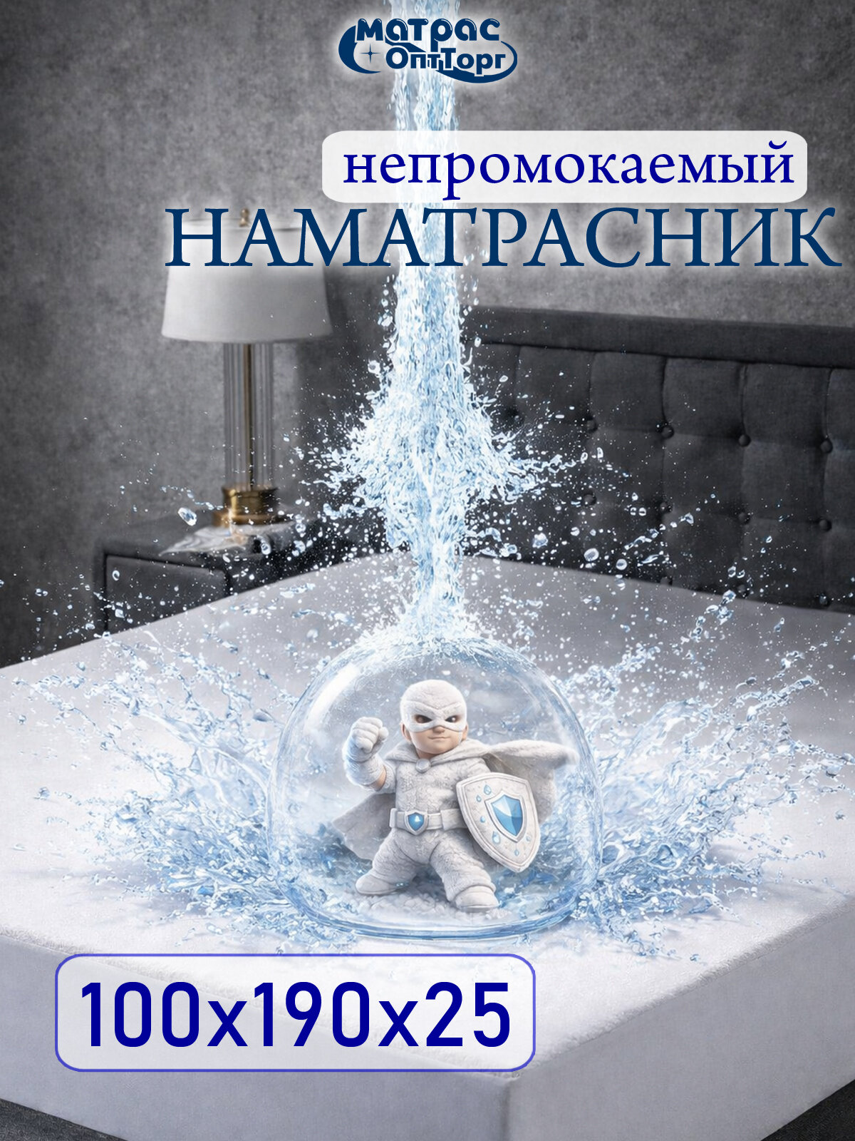 Непромокаемый наматрасник 100х190 на резинке с бортом 25 см Аквастоп-Мулетон