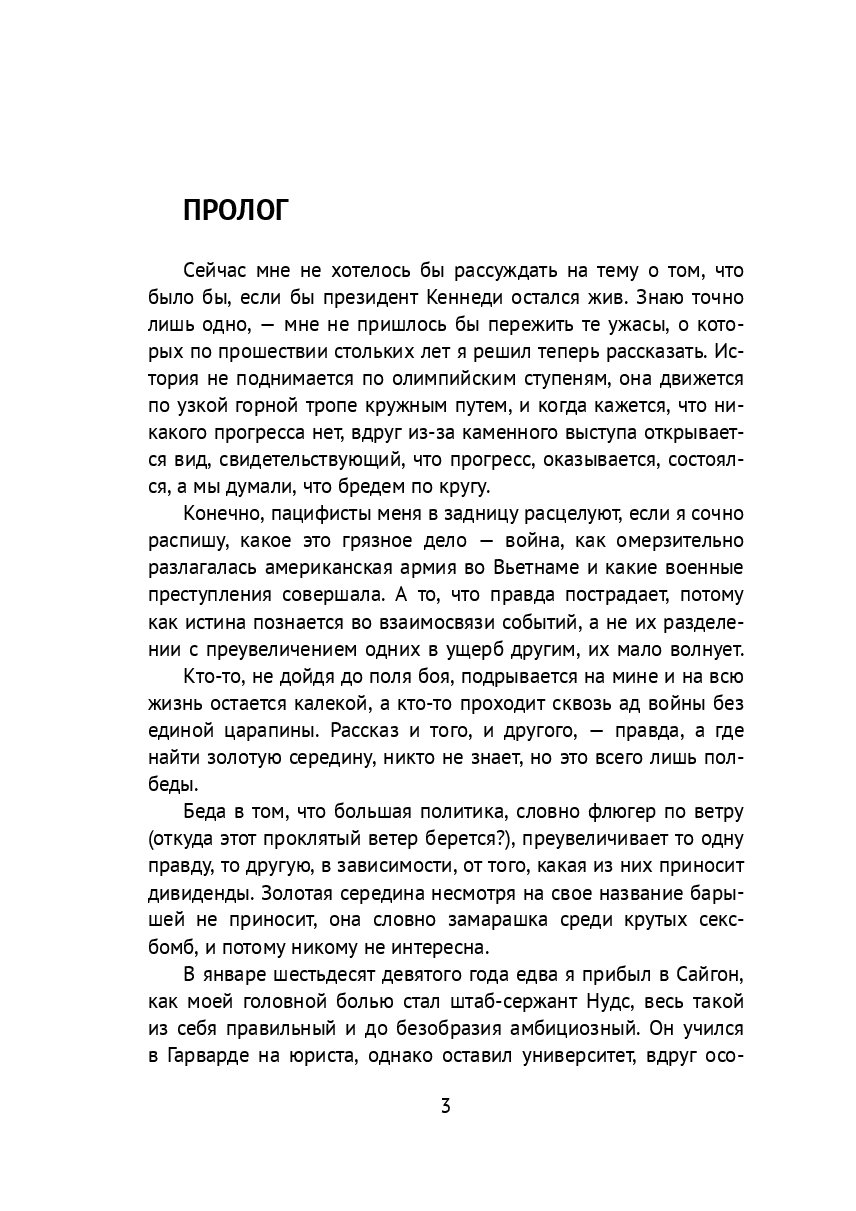 Ван Тхо – сын партизана — фото 1