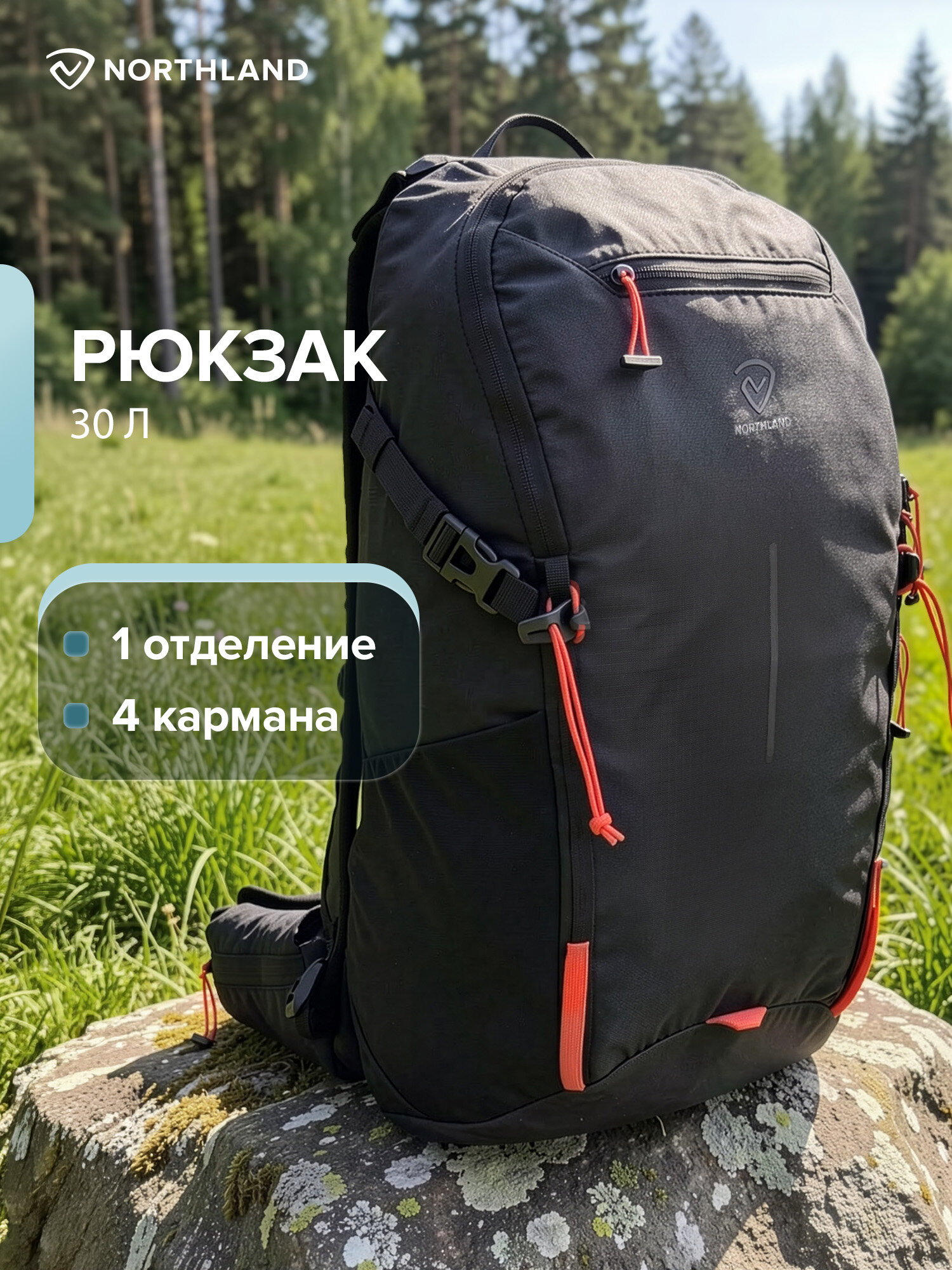 Рюкзак Northland Rond 30 л